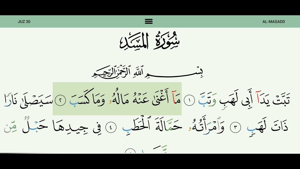 Surat 111 Al-Massad Sheikh Al Sudais tajweed - YouTube