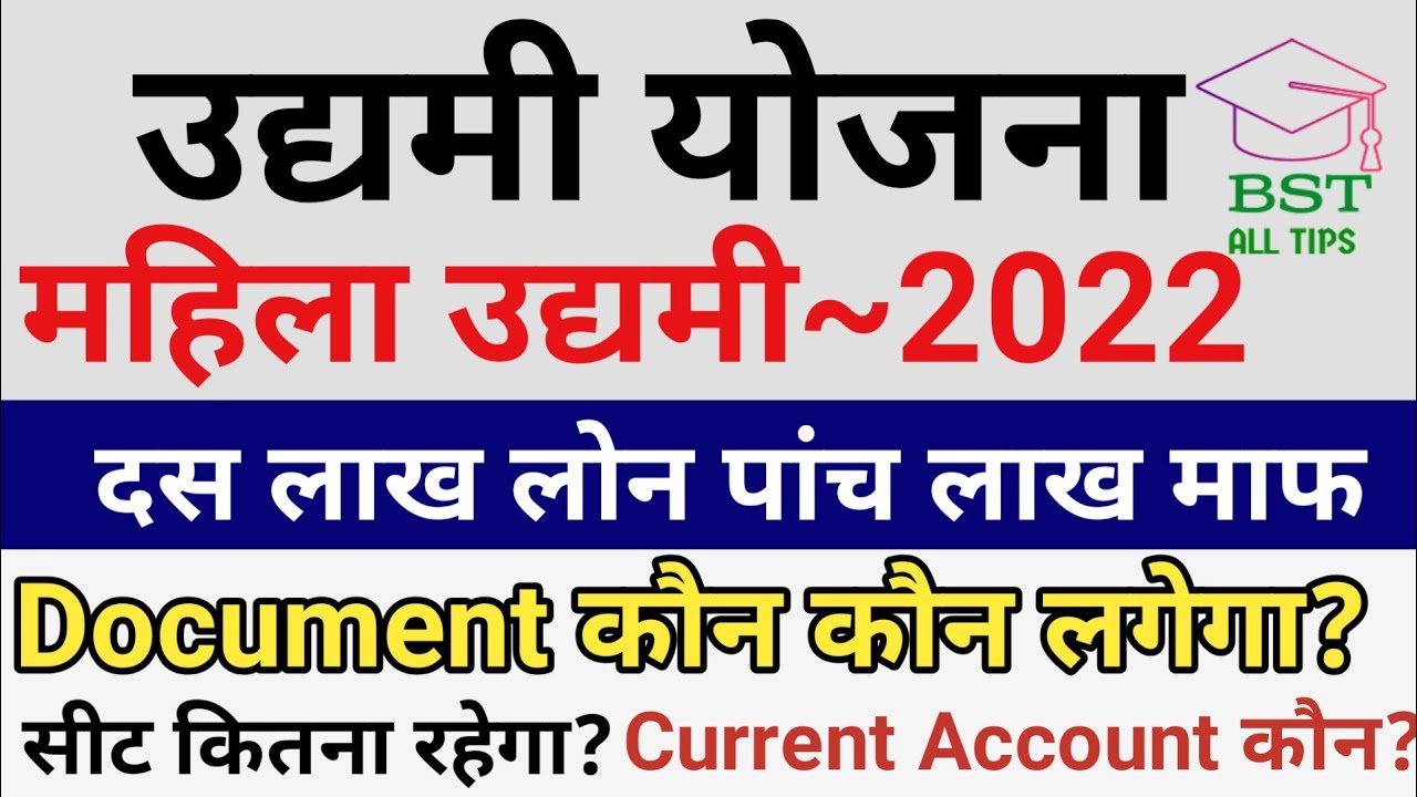 महिला उद्यमी योजना में बिहार सरकार कितना खर्च करेगी 2022-2023 ...