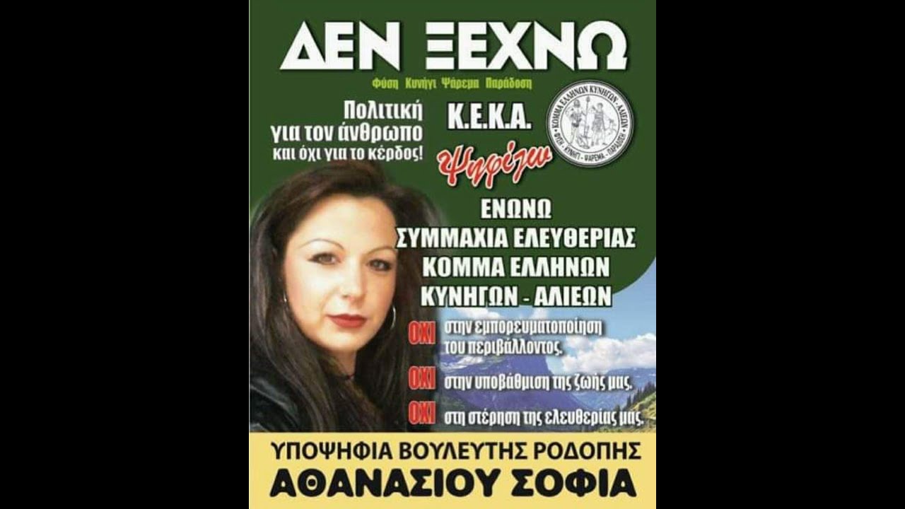 ΣΟΦΙΑ ΑΘΑΝΑΣΙΟΥ ΡΑΔΙΟΦΩΝΙΚΗ ΣΥΝΕΝΤΕΥΞΗ ΚΕΚΑ - YouTube
