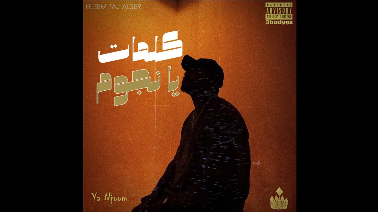 Hleem Taj Alser - Ya Njoom (music Lyrics video) حليم تاج السر- يانجوم ...
