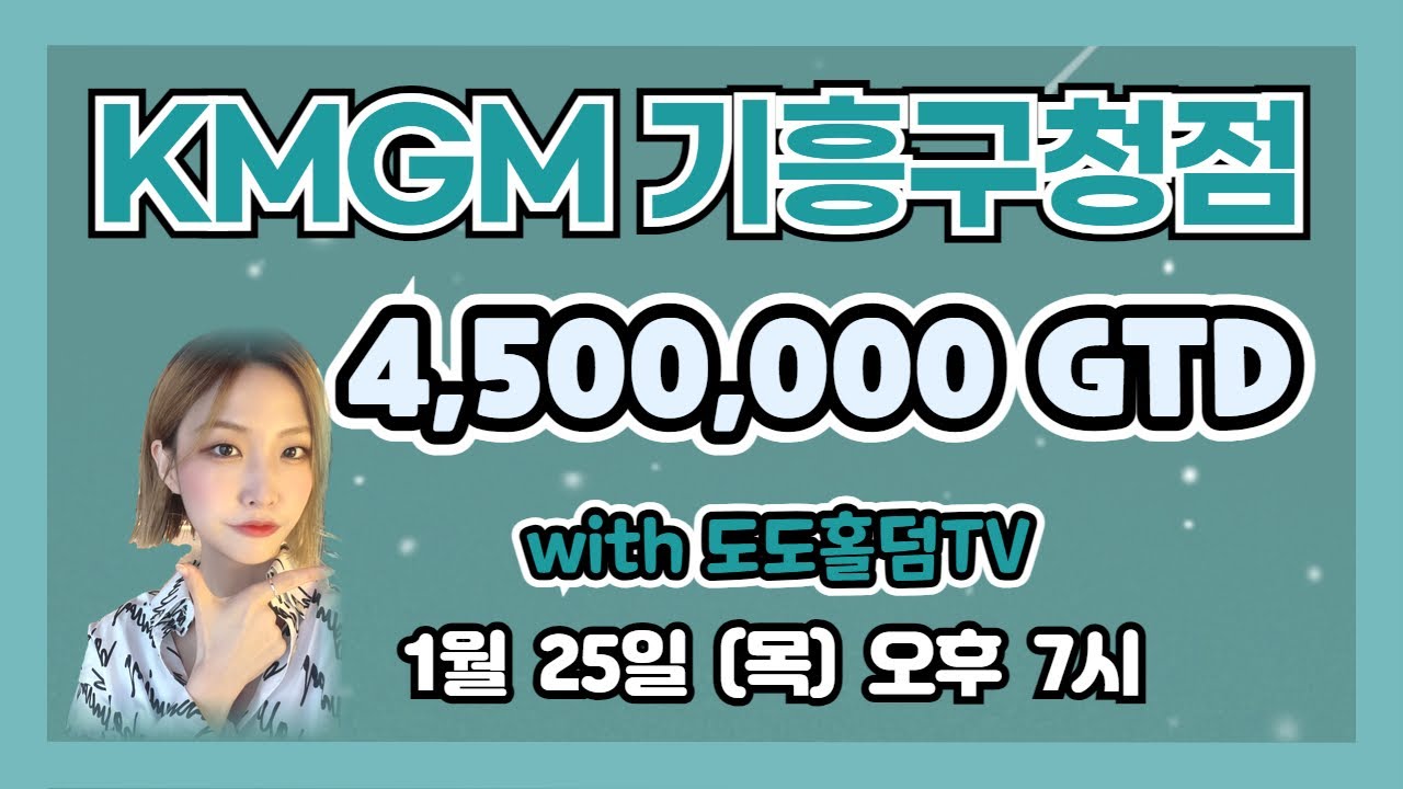 [KMGM기흥구청점] 파이널테이블 🌈1/25 4,500,000GTD 빅시드대전 with 도도홀덤TV 🌈 - YouTube