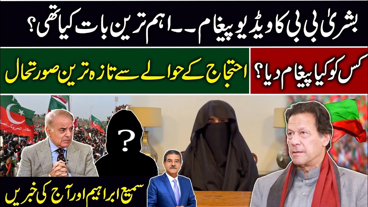 Video of Bushra Bibi establishes what ? | Sami Abraham Latest - YouTube