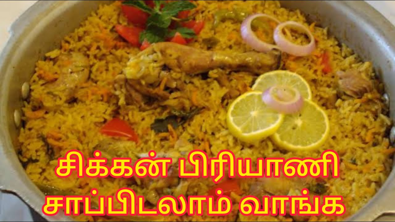 Chicken briyani in tamil | village cooking channel | chicken recipes ...
