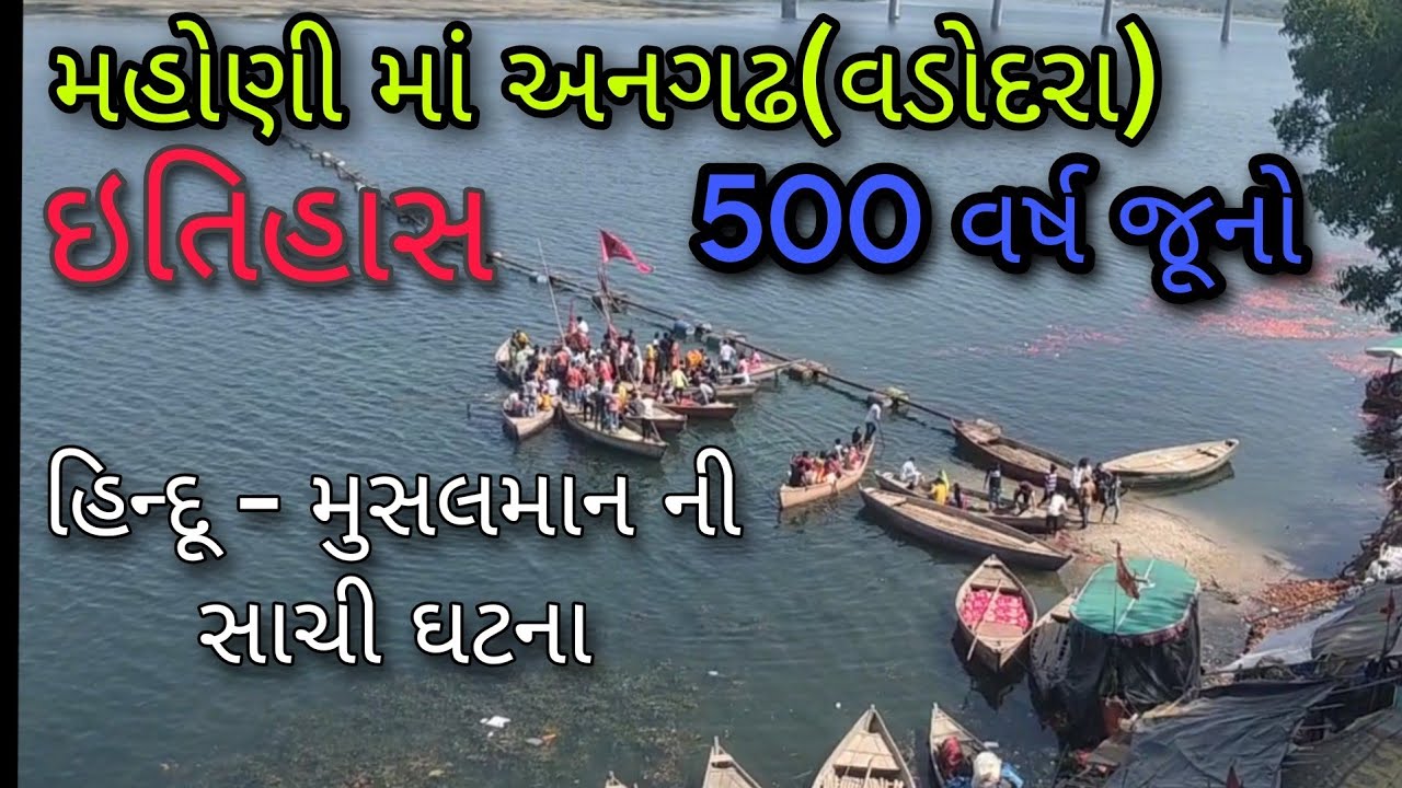 Mahoni Ma Meldi no Itihas Angadh | માં મહોણી મેલડી નો ઇતિહાસ | અનગઢ ...