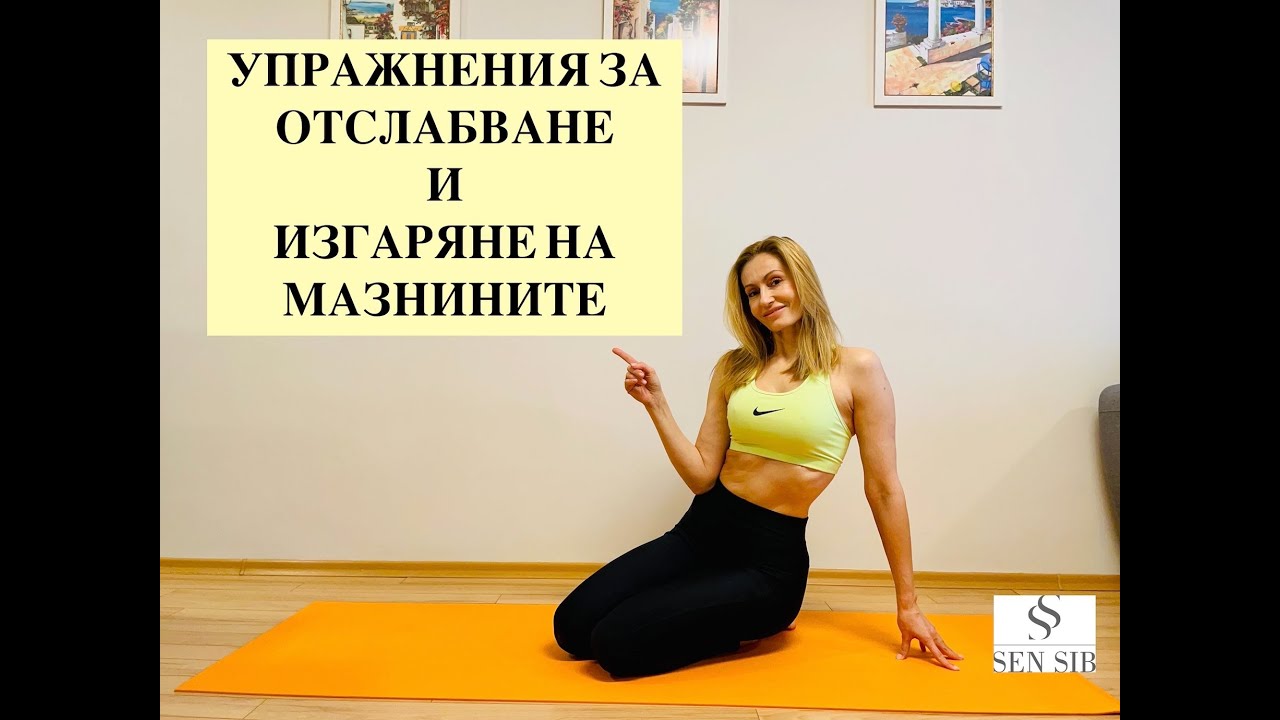 6 Упражнения за изгаряне на мазнините и отслабване Youtube
