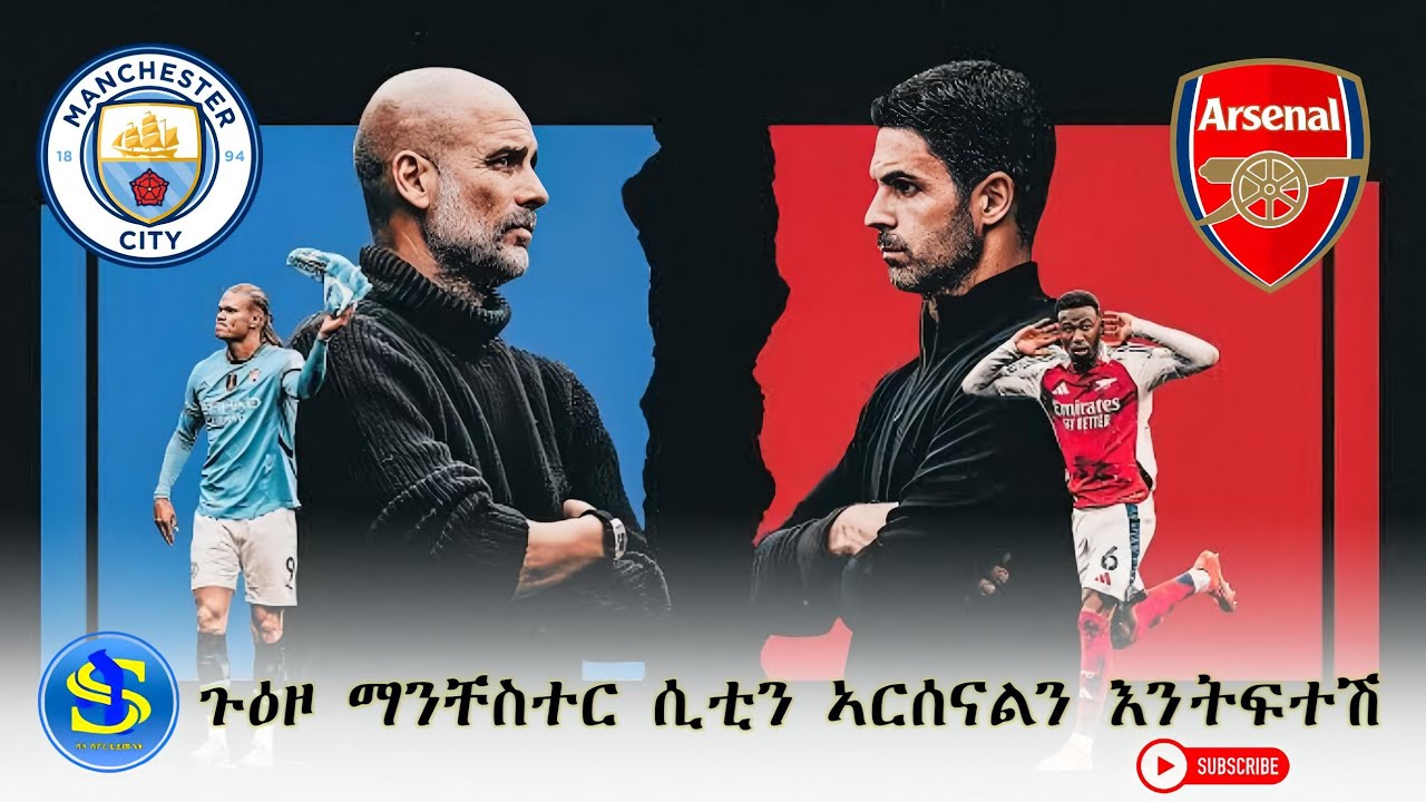 ጉዕዞ ማንቸስተር ሲቲን ኣርሰናልን .. #SalaSportainment #dwinternational # ...