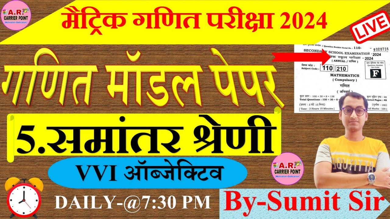 Matric Math Chapter 5 Arithmetic Progression | 10 Math Path 5 समान्तर श्रेणी | AP Objective ...