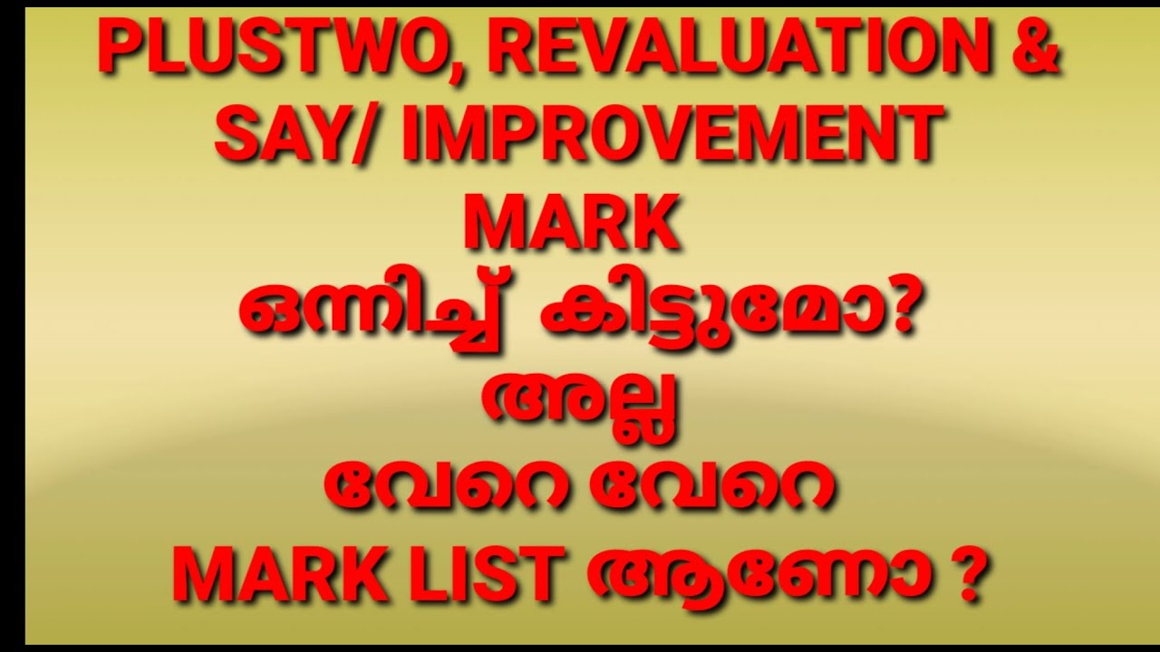 PLUSTWO MARK LIST ൽ SAY IMPROVEMENT EXAM ന്റെ മാർക്ക്‌ ചേർത്തിട്ടാണോ ...