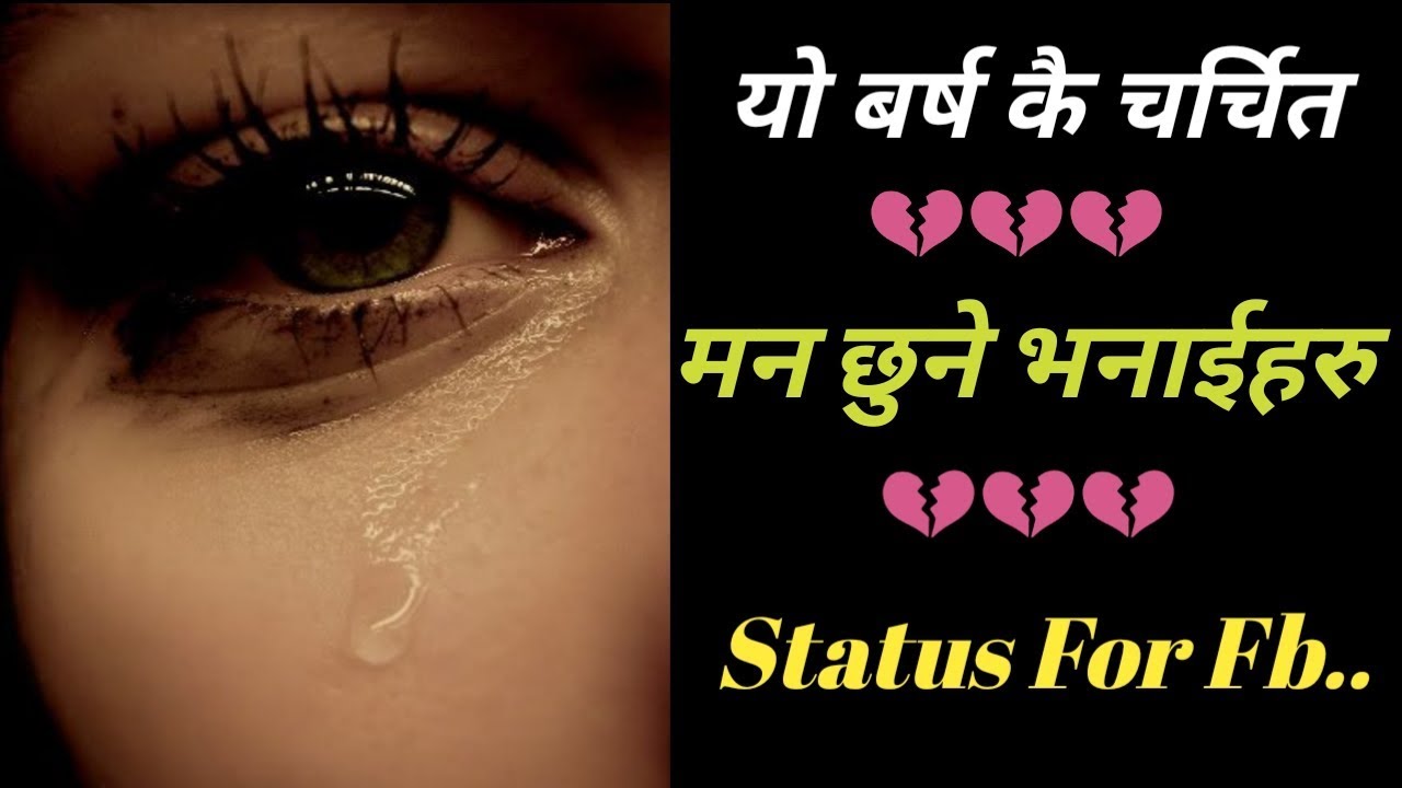 Nepali Quotes | मन छुने लाईन | Heart Touching Line | Quotes Nepal ...