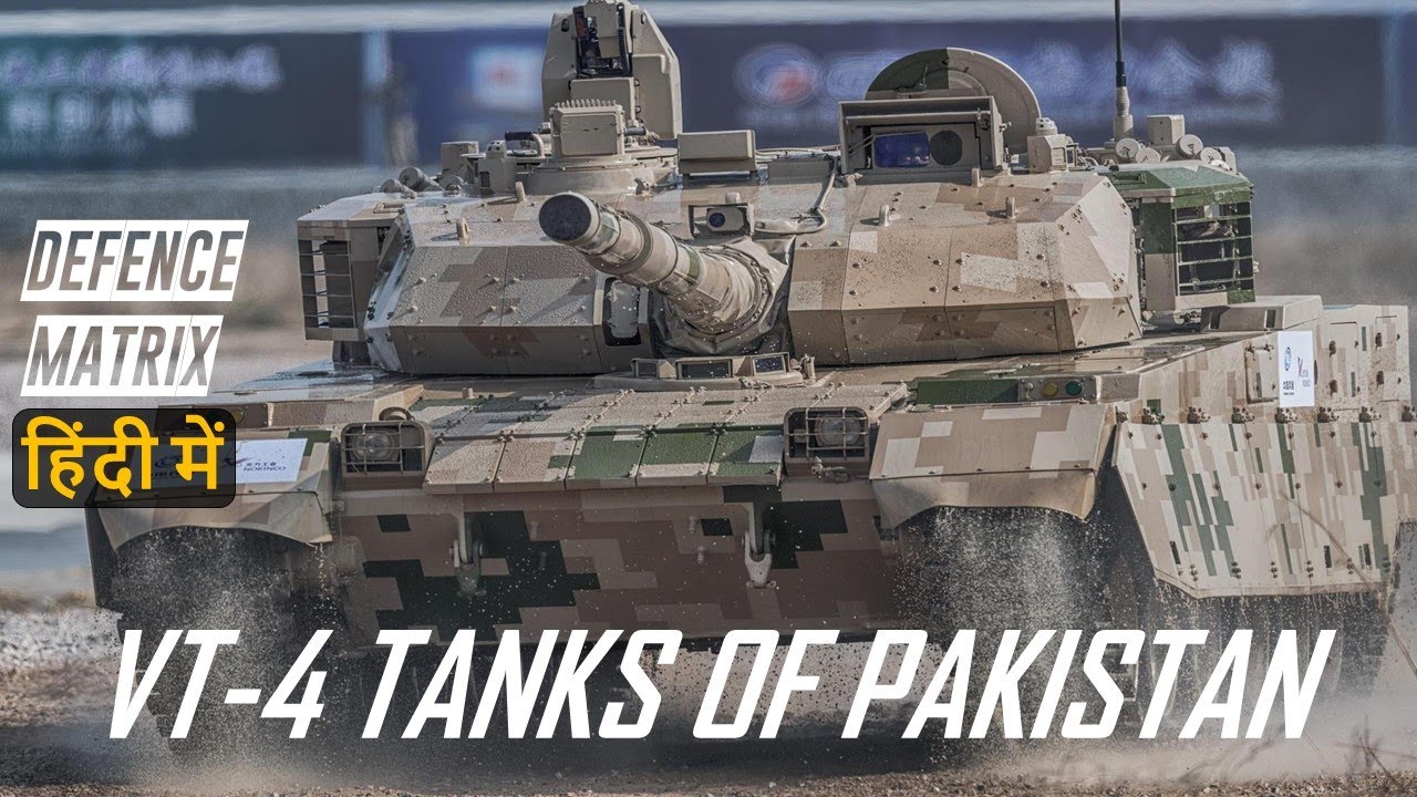 Pakistan Inducts VT-4 Tanks in Service | VT-4 | हिंदी में - YouTube