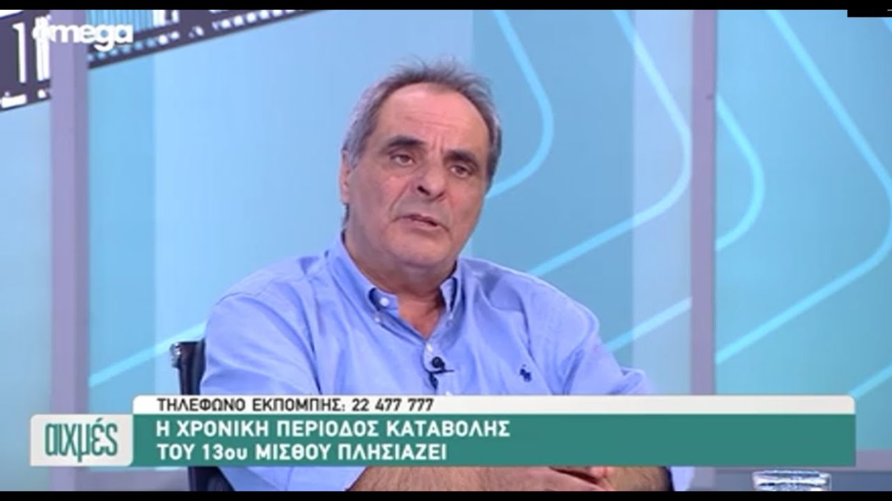 ΑΙΧΜΕΣ OMEGA ΑΙΜΙΛΙΟΣ ΜΙΧΑΗΛ ΔΙΕΥΘΥΝΤΗΣ ΕΡΓΑΣΙΑΚΩΝ ΣΧΕΣΕΩΝ ΚΕΒΕ 7/12 ...