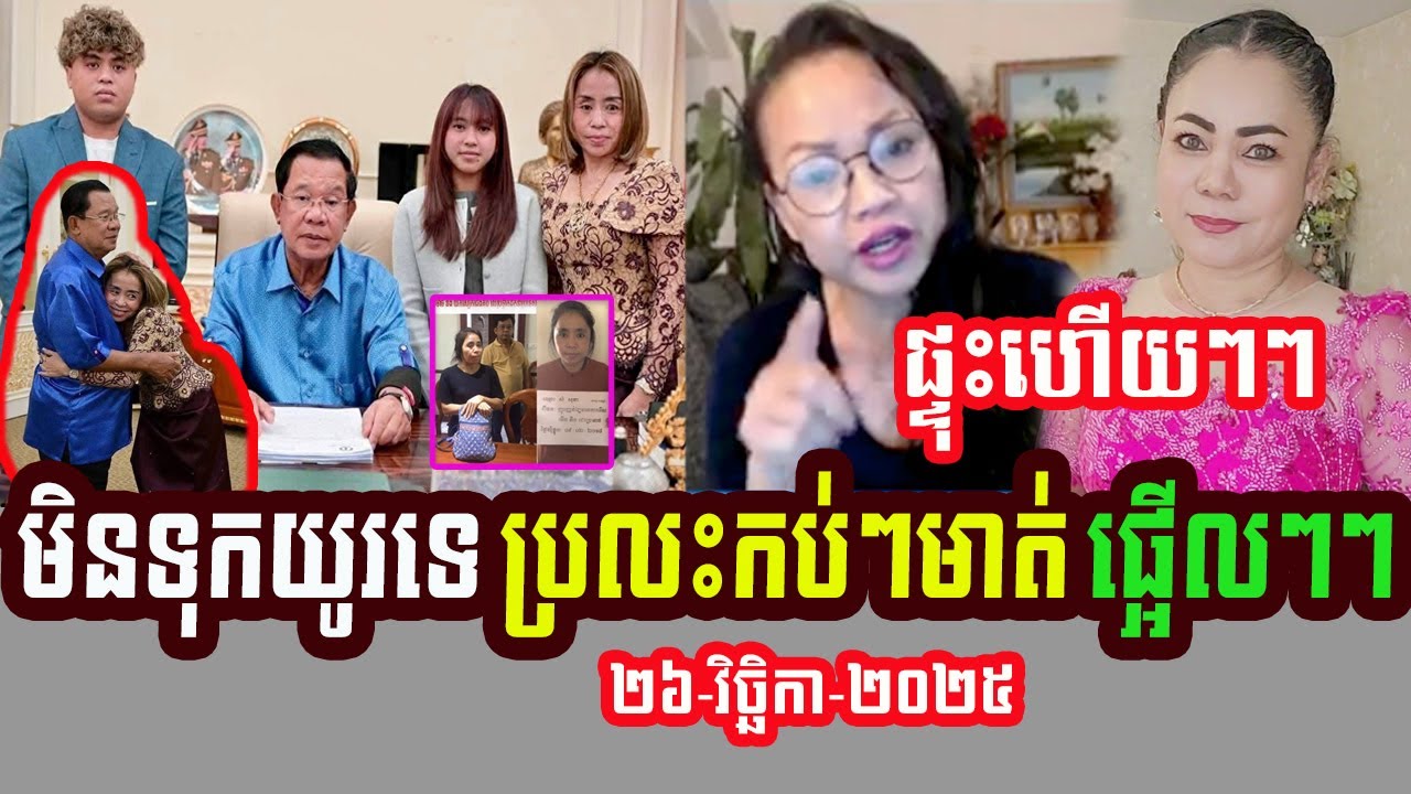 Ms. Thida Phu And Sophy Anderson Talks About Ms. Mom Sokha Meets PM HUN ...