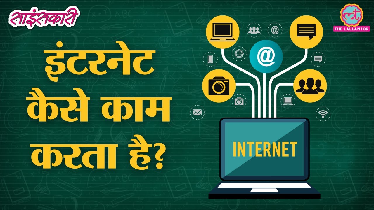 How does the Internet work? | Sciencekaari | Internet explained - YouTube