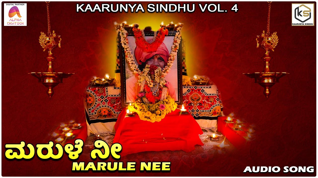 Marule Nee | Audio Song | Kaarunya Sindhu Vol 4 | Sowmya Kiran | Satwik ...