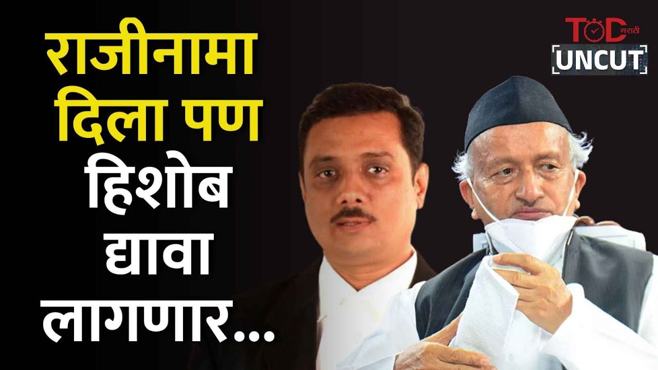 Adv. Asim Sarode On Bhagat Singh Koshyari Resigns | भगतसिंह कोश्यारी ...
