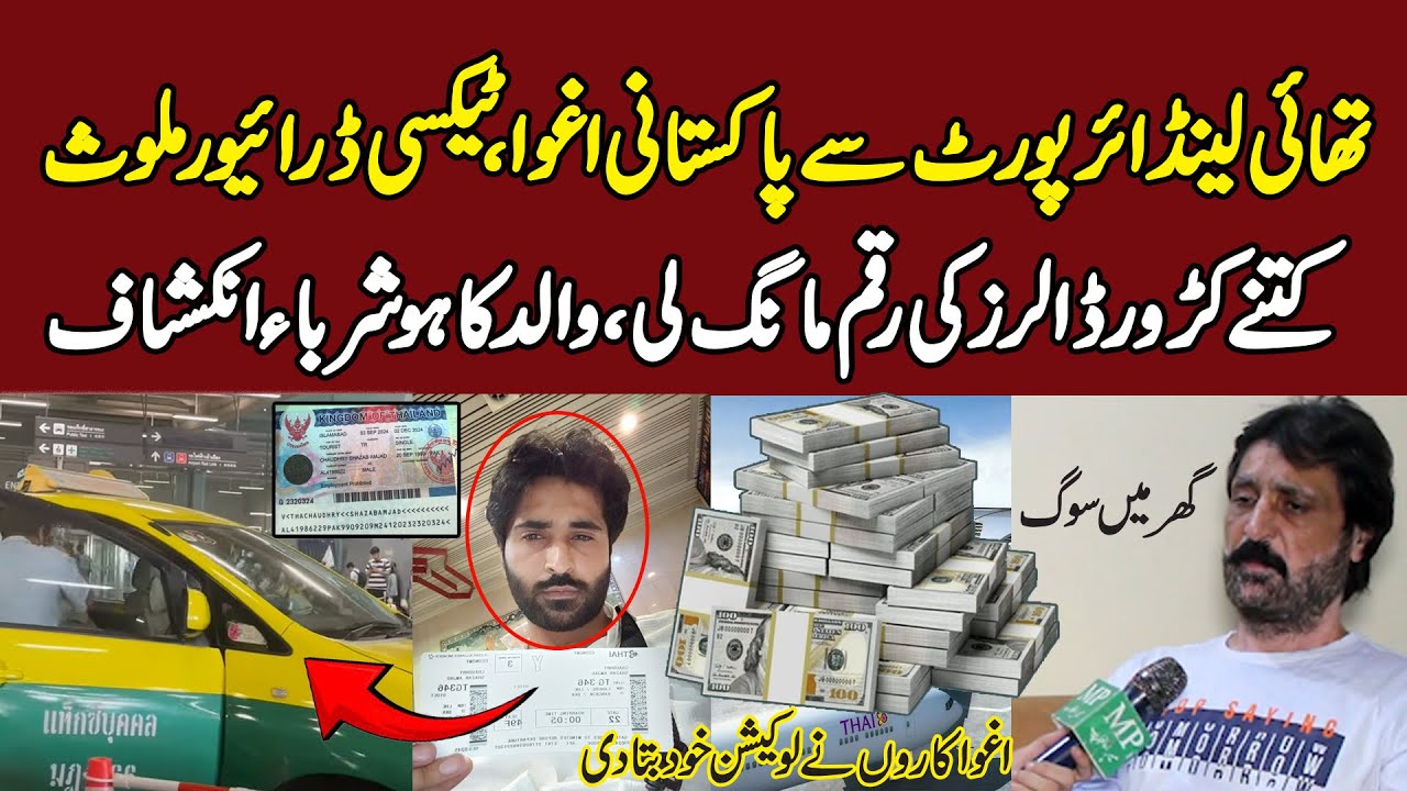 Thailand Airport sy pakistani taxi Driver k hathon agwa , barma sy last ...