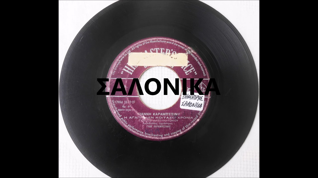 Η ΑΓΑΠΗ ΔΕΝ ΚΟΙΤΑΖΕΙ ΧΡΟΝΙΑ - ΓΙΩΡΓΟΣ ΧΑΤΖΗΑΝΤΩΝΙΟΥ - YouTube