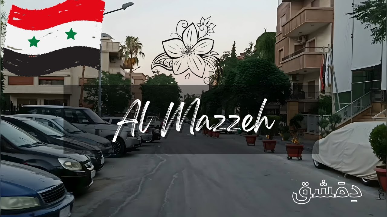 Al Mazzeh ٱلْمَزَّة, Damascus Walking Tour, July 2023 - YouTube