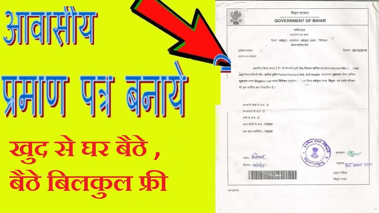 How To Apply Online Residential Certificate In Bihar how-to-apply-online-residential-certificate-in-bihar