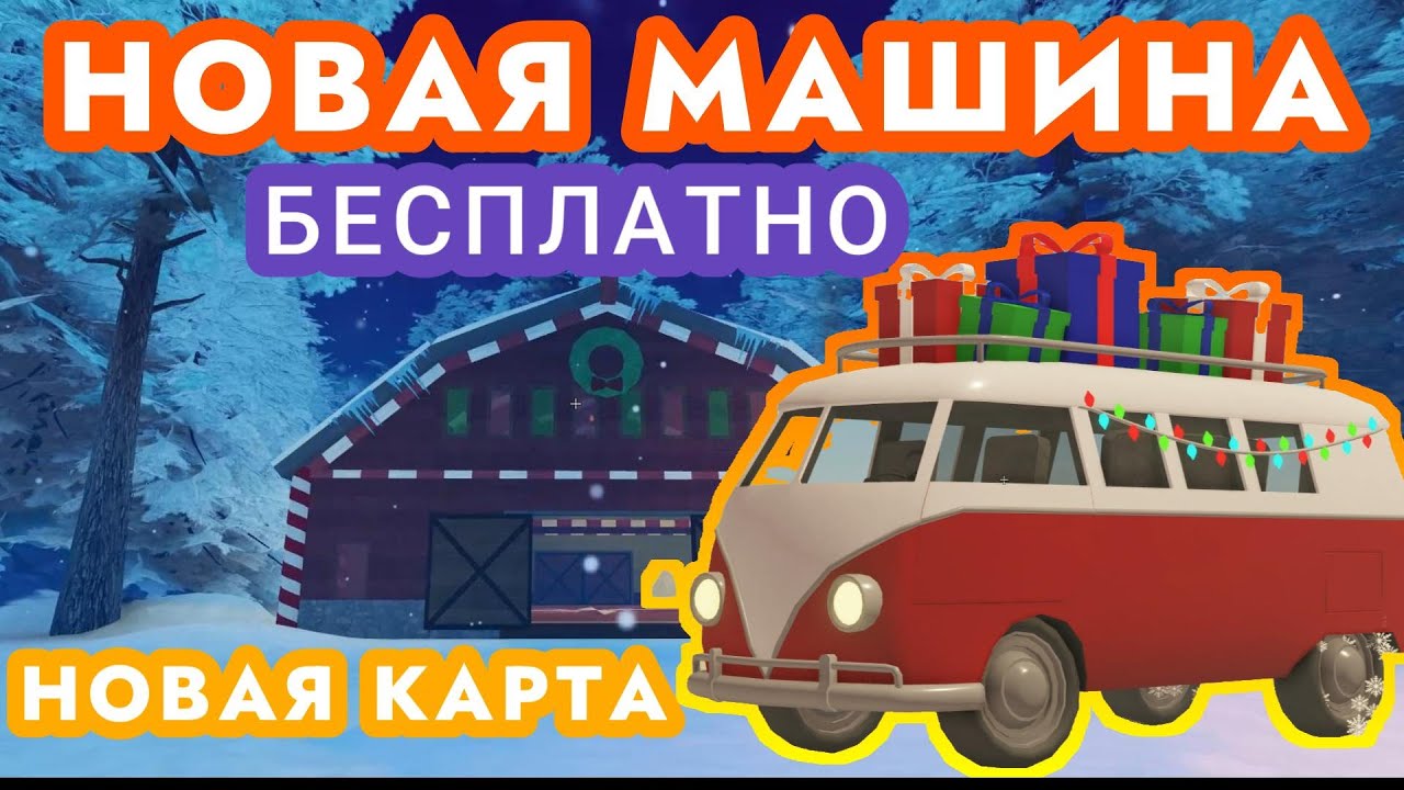 Пыльная поездка НОВАЯ КАРТА (THE GIFTING ) И НОВАЯ МАШИНА (HOLLY HAULER ...