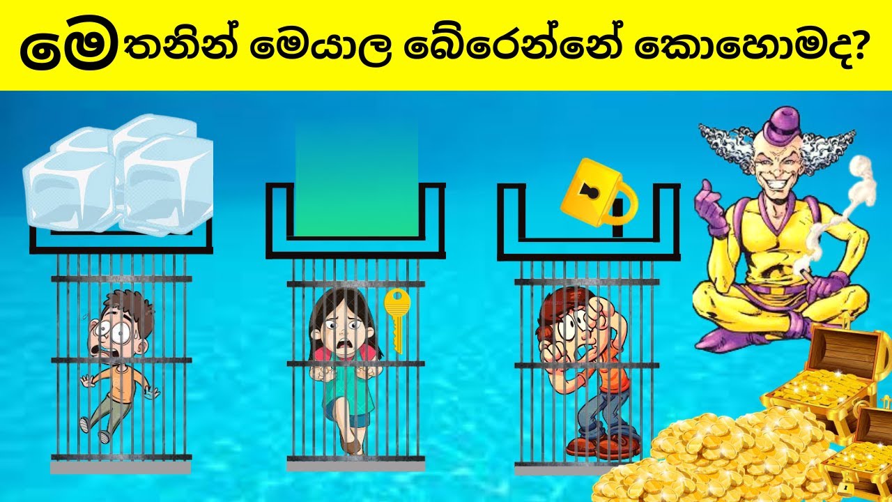 INTERESTING STORY RIDDLES ( Episode 2 ) Riddles In Sinhala l Sinhala ...