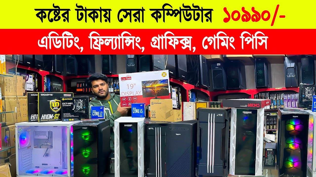 Gaming Pc Build 😱 Low Price Computer Price In Bangladesh 2024🔥Cheap ...