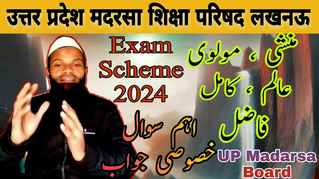 UP Madarsa Board Lucknow | Exam Scheme 2024 | Question And Answer ...