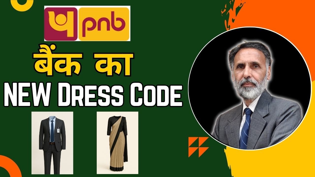 PNB Bank में Uniform अब Compulsory! जानिए नया Dress Code - YouTube
