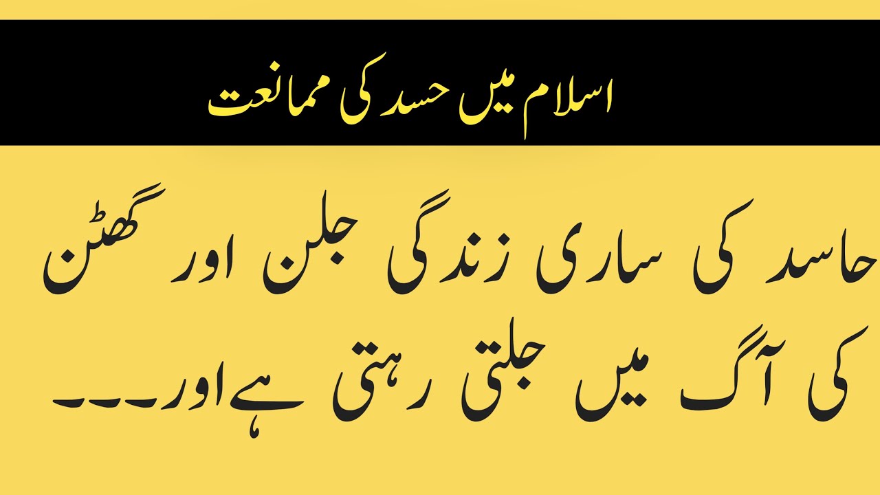 islami baten ||Islam mein hassad ki mamanat||Islamic|| - YouTube