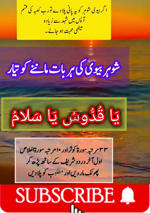 ,shohar kay dil mein mohabbat dalne ka wazifa,shohar ko qabu karne ka wazifa,gharelu jhagde ...