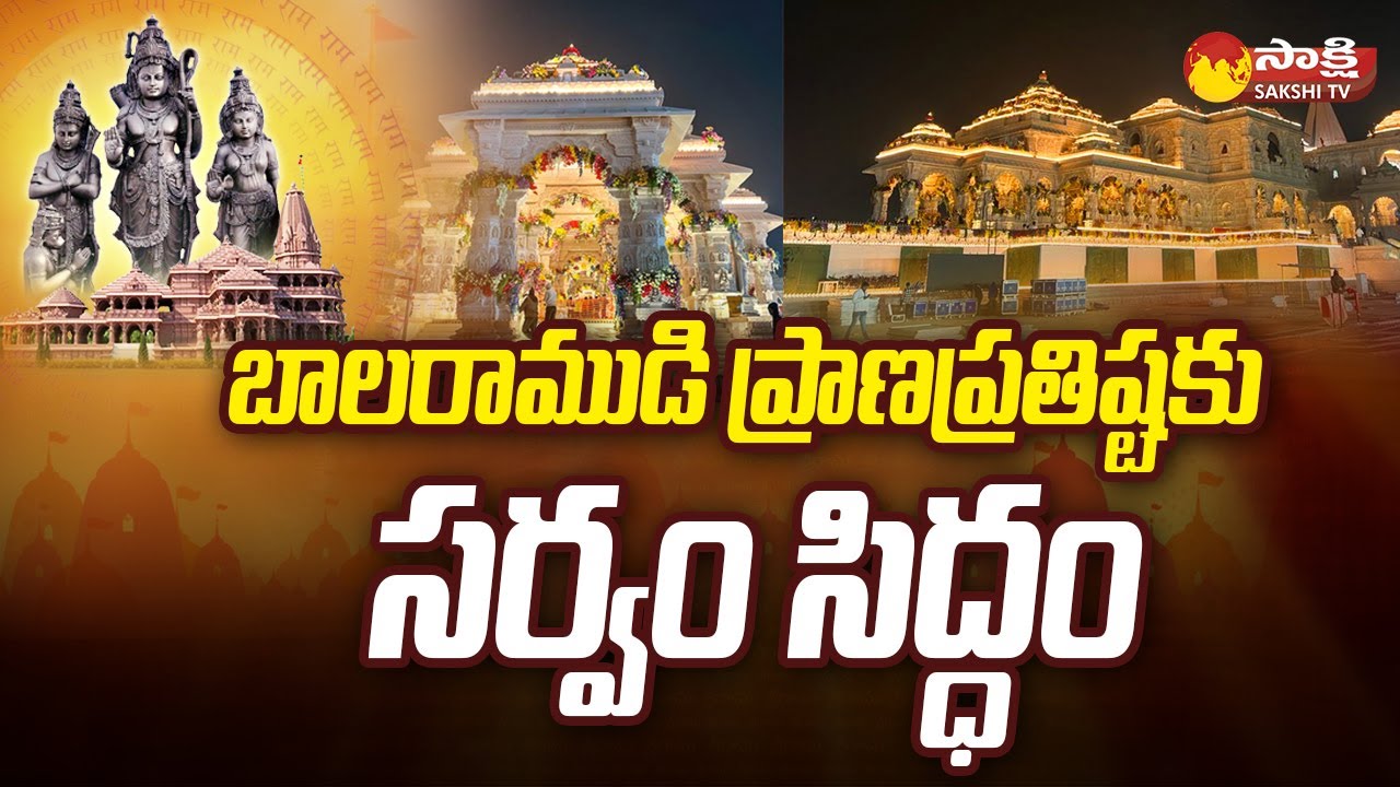 All Set For Ayodhya Bala Rama Prana Pratishta | PM Modi | Ayodhya Ram ...