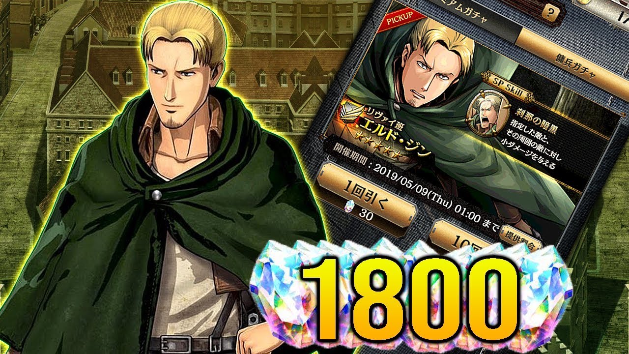 I REALLY PULLED THAT MANY?! Eld Jinn Summons! Attack on Titan TACTICS ...