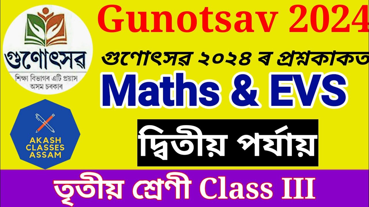 Class III Gunotsav (2nd Phase) 2024 Maths & EVS গুণোৎসৱ (দ্বিতীয় ...