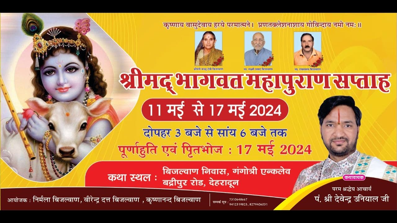 🔴Live Day 2 l श्रीमद् भागवत कथा ll Acharya Devendra uniyal ji । गंगोत्री एनक्लेव देहरादून I ...