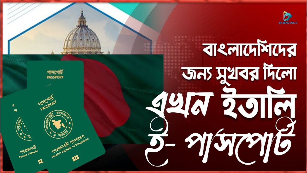 এখন ইতালিতে E- Passport হবে _ শুভ উদ্ভবন _ Italy Rome Bangladeshi ...