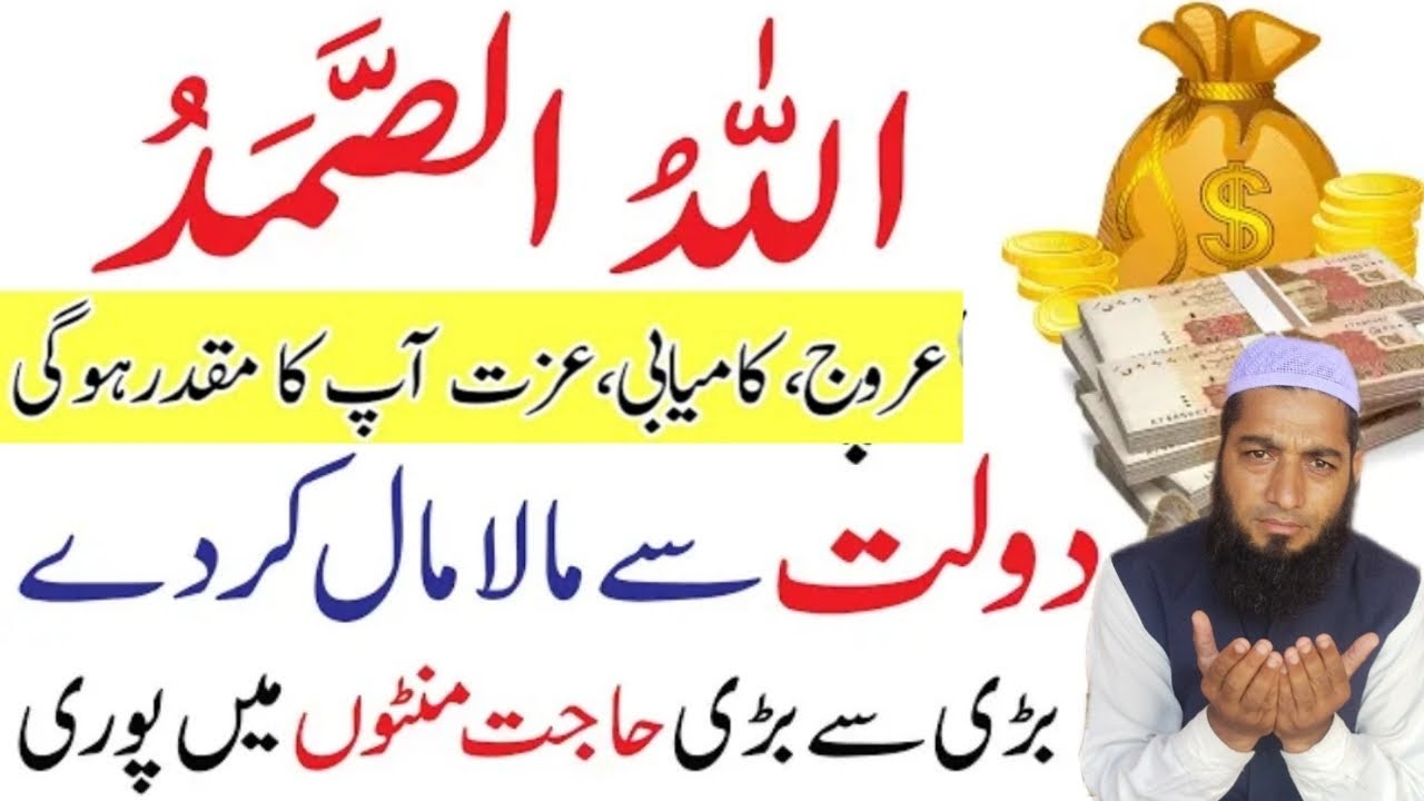 Bismillah or Allah o Samad Ka Wazifa | Name Of Allah | Qurani Ayat Ka ...