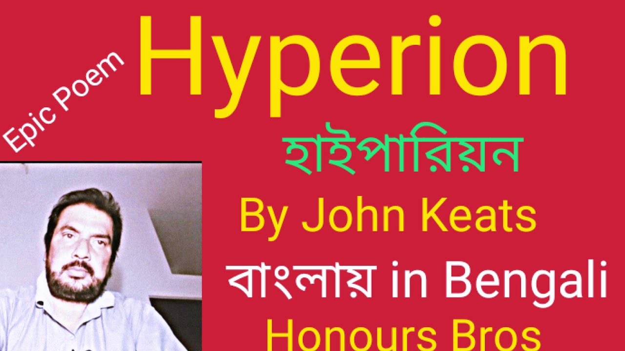 Hyperion হাইপিরিয়ন epic Poem by John Keats in Bengali বাংলা by Honours ...