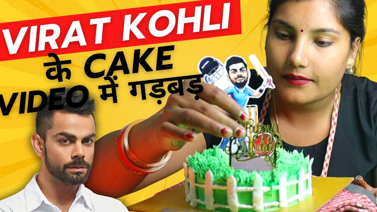 Virat Kohli Birthday Cake Special | virat birthday celebration - YouTube