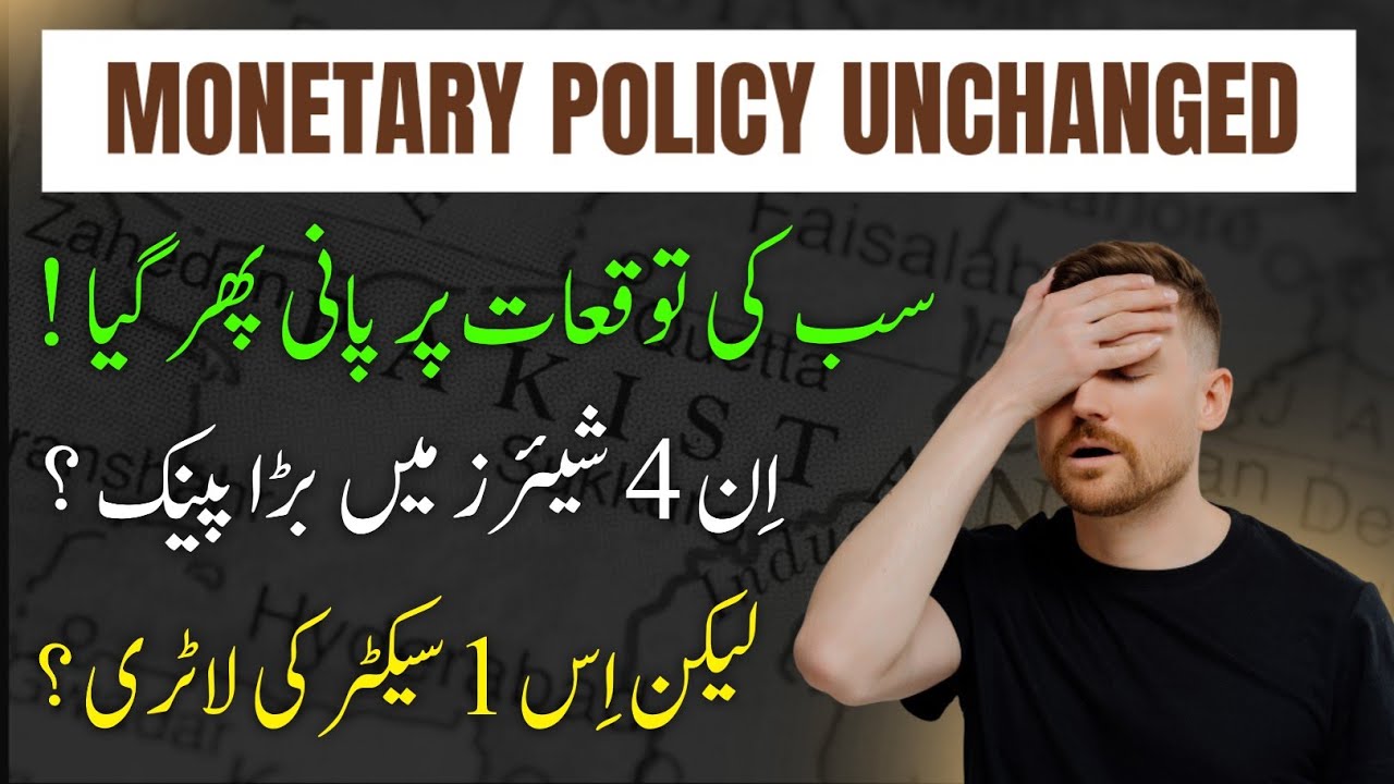 #PSX | Policy Rate Unchanged | Impact on Pakistan Stock Market ? - YouTube