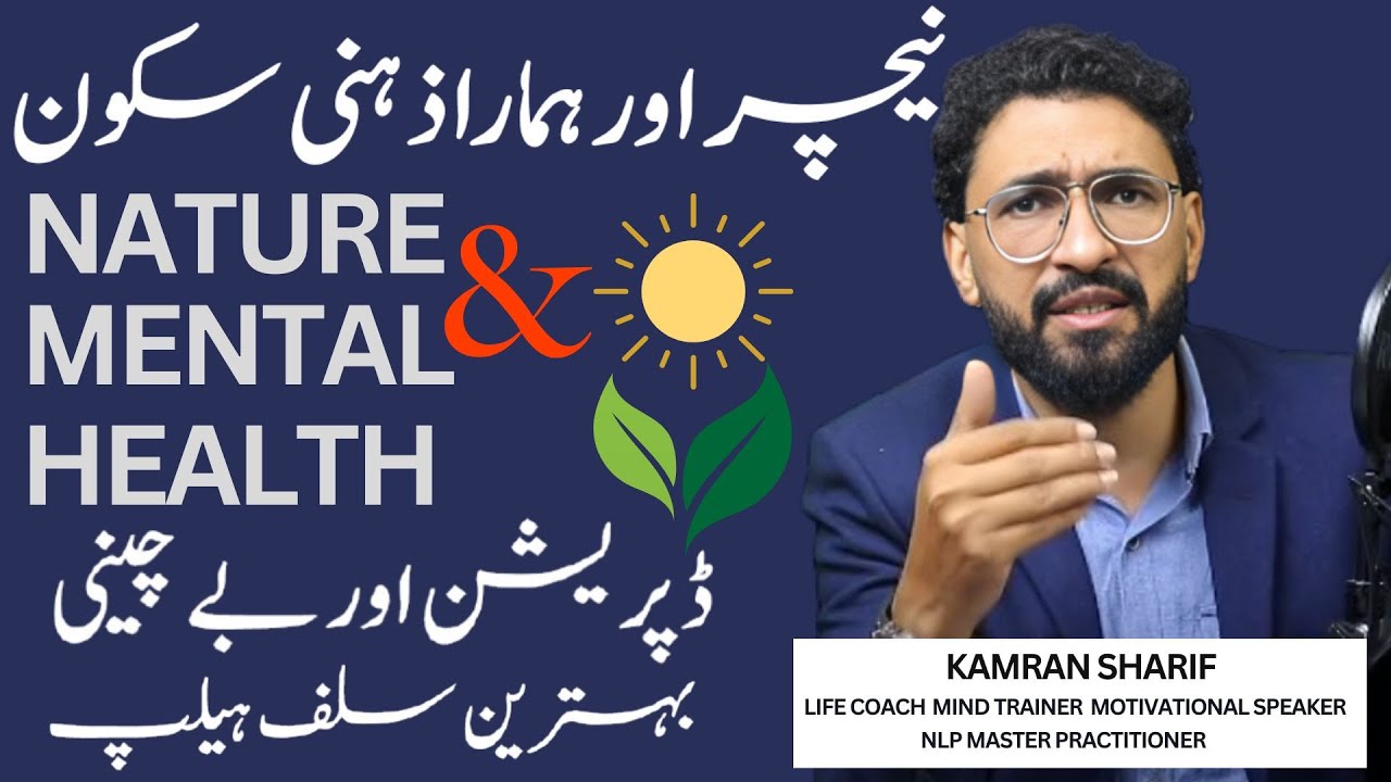 Nature And Mental Health By Kamran Sharif - YouTube