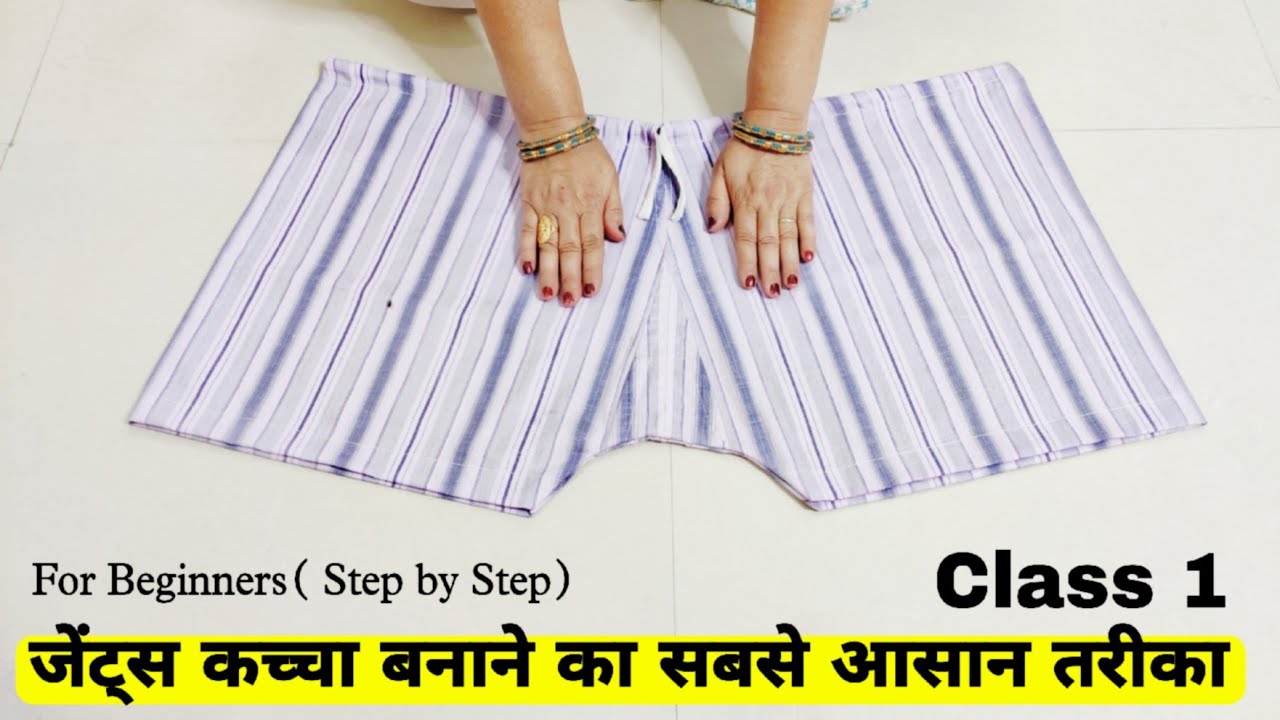How to make Gents underwear in easy way | जेंट्स कच्चा बनाने का सबसे ...