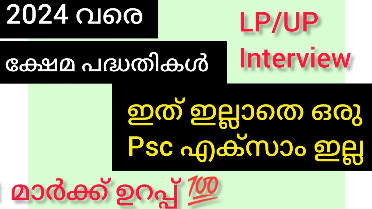 ക്ഷേമ പദ്ധതികൾ 2024വരെ ചോദിച്ചിട്ടുള്ള മുഴുവൻ |psc|scheme|2024|kpsc ...