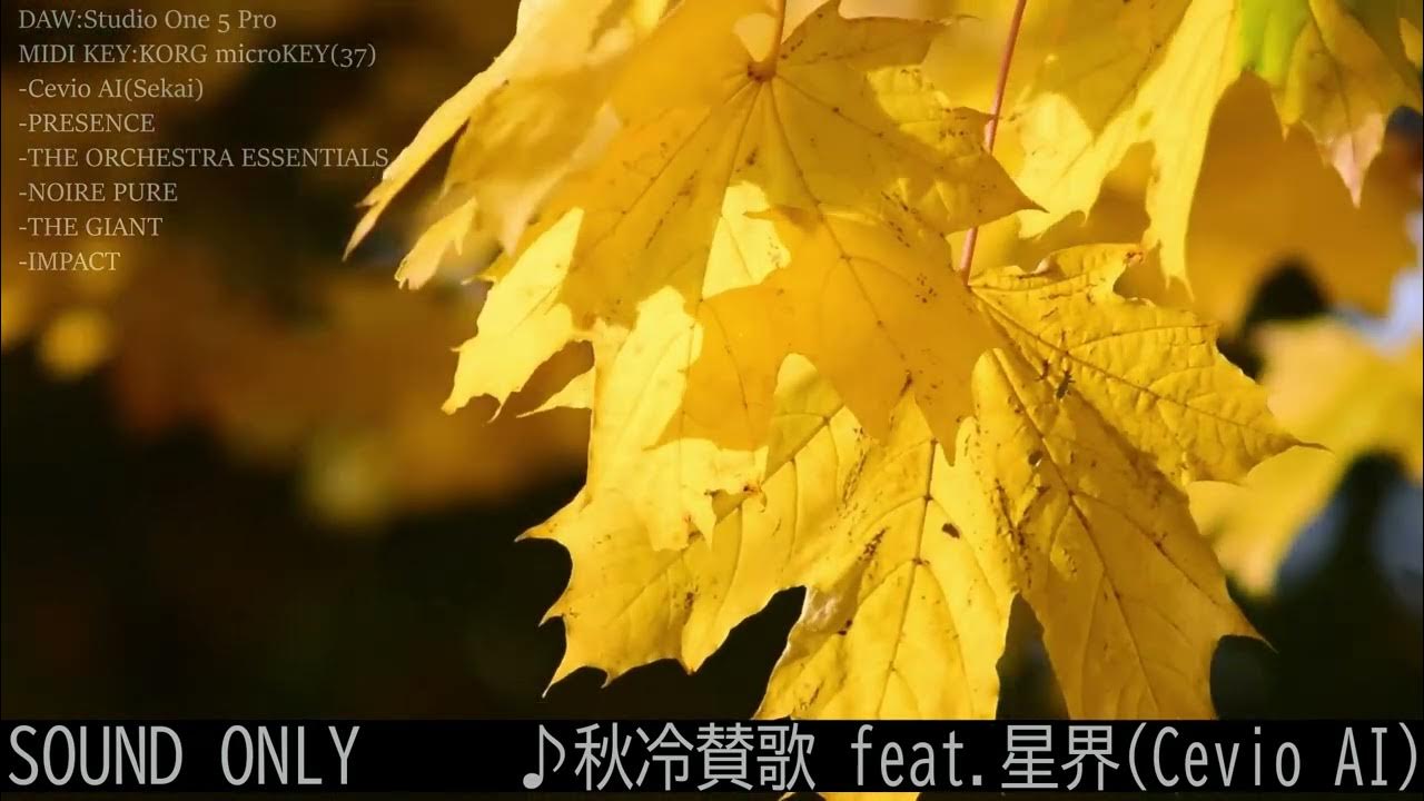 【DTM】【HARVEST ANTHEM】秋冷賛歌 - おとうふさん feat.星界(Cevio AI) - YouTube