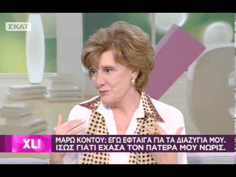 Η ΜΑΡΩ ΚΟΝΤΟΥ ΣΤΗΝ ΧΡΙΣΤΙΝΑ ΛΑΜΠΙΡΗ - YouTube