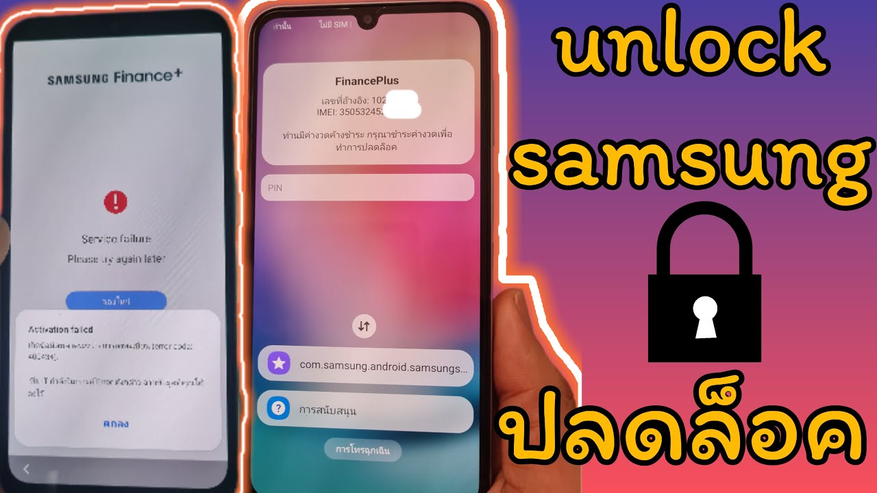 มือถือ ติดล็อค samsung finance plus unlock network ซัมซุงไฟแนนซ์พลัส ...