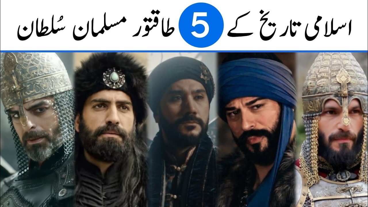 Top 5 powerful muslim sultans in islamic history - YouTube