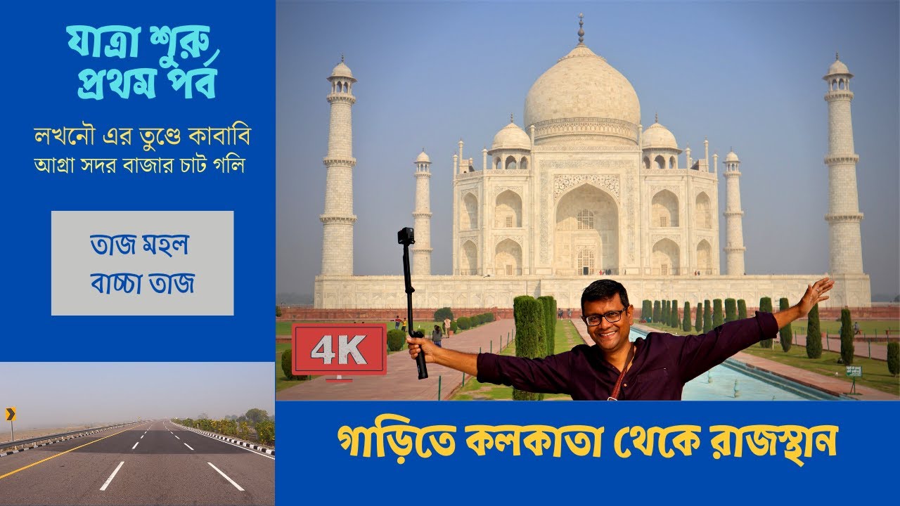 A Road Trip To Rajasthan | Taj Mahal | Agra Day Tour | Sadar Bazar Chat ...