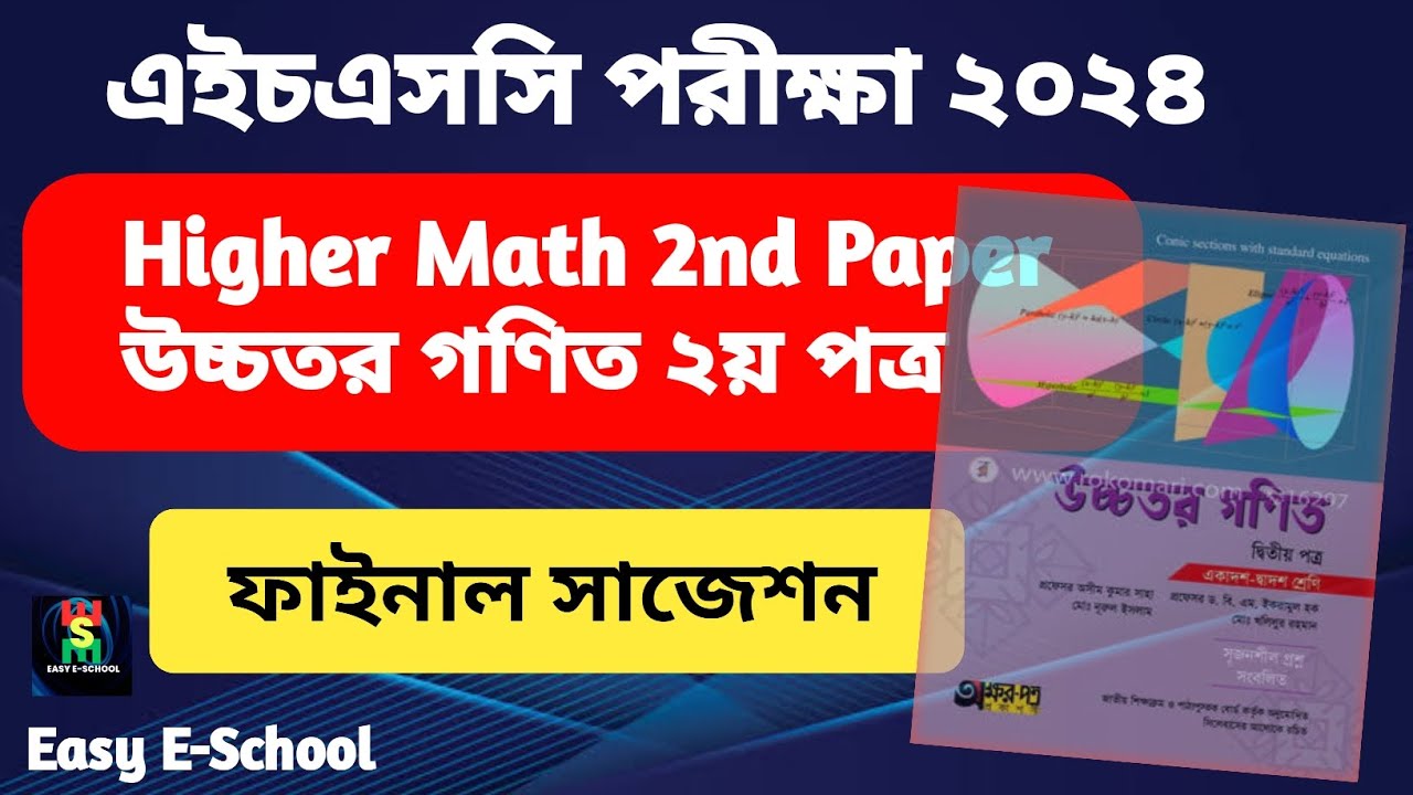 HSC 2024🤩Higher Math 2nd Paper Suggestion #hsc #highermath - YouTube