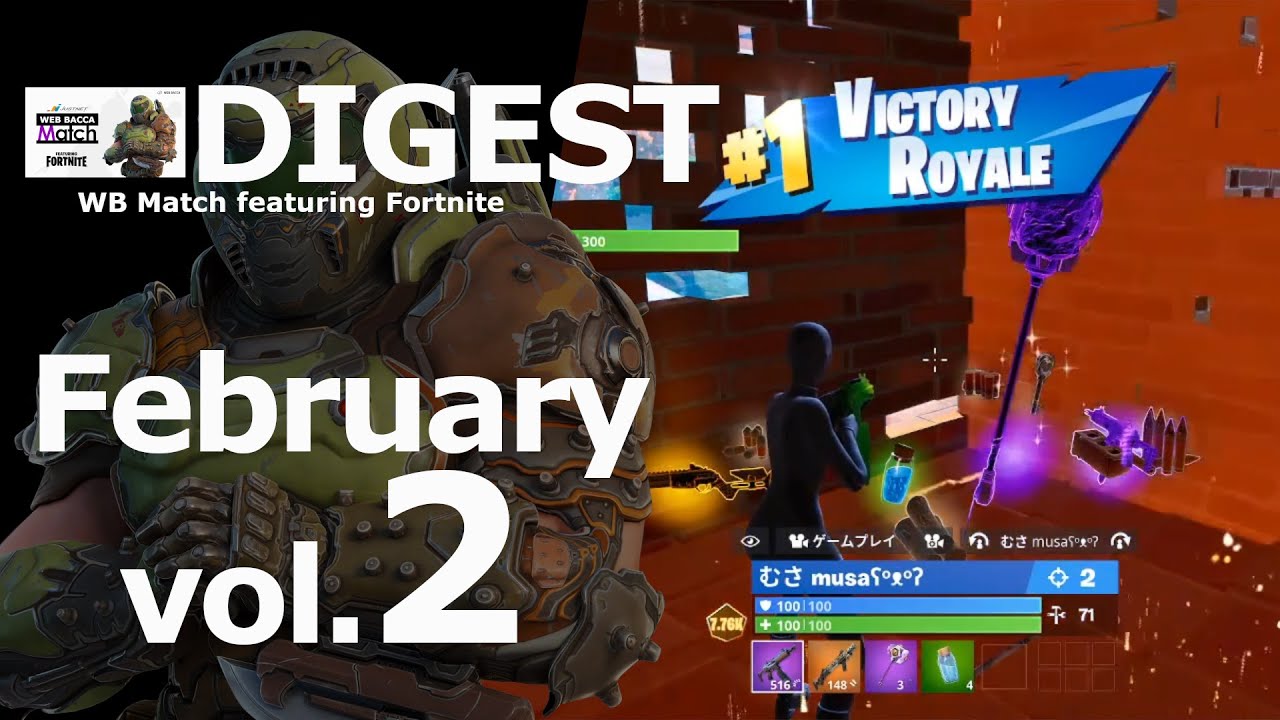 【2023.02.09 ダイジェスト】『WB Match featuring Fortnite』February vol.2 - YouTube