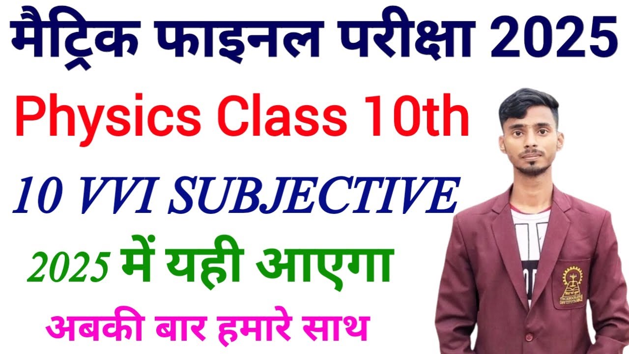 Physics Class 10th Important Subjective Question 2025 || Physics Class ...